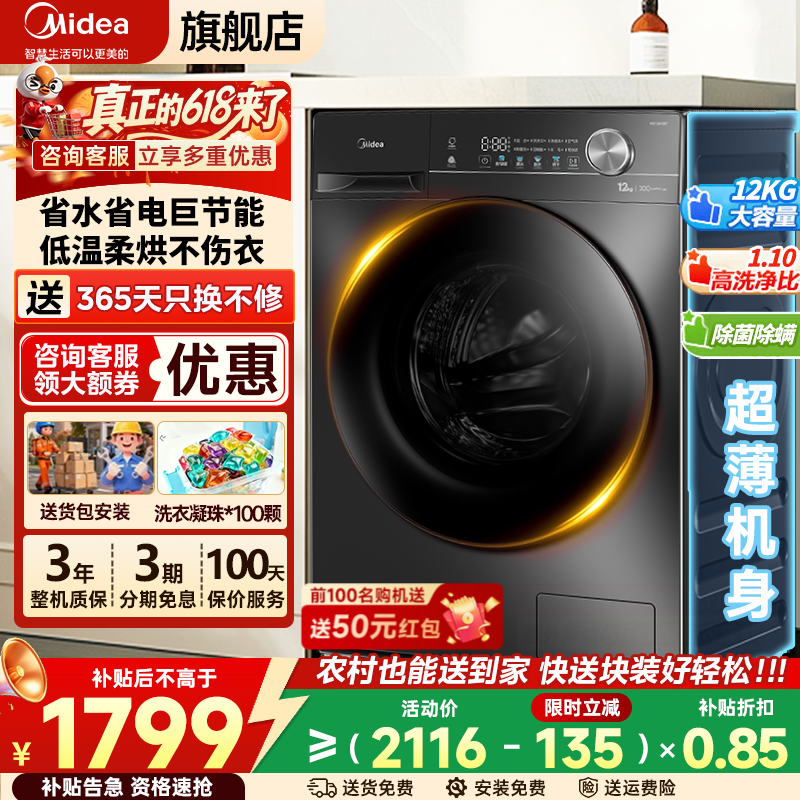 美的12公斤洗烘一体机直降670元_家电洗衣机-中关村在线