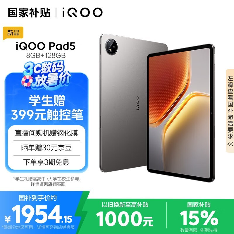 iQOO Pad5性能强劲限时特惠（全文）_iQOO Pad5_笔记本导购-中关村在线