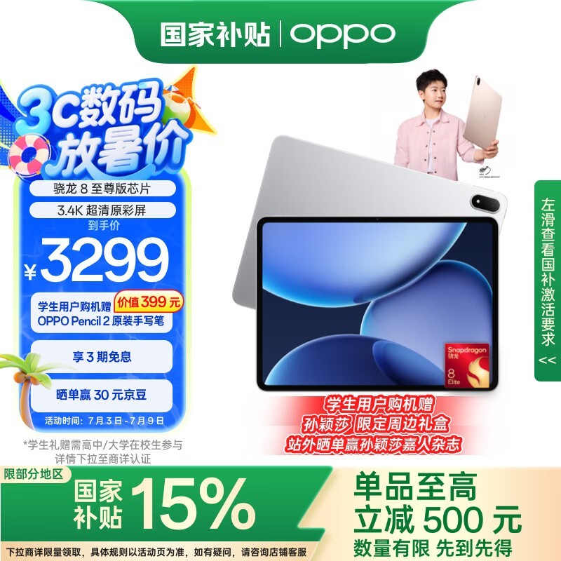 OPPO Pad 4 Pro平板电脑限时特惠_OPPO Pad 4 Pro_笔记本导购-中关村在线