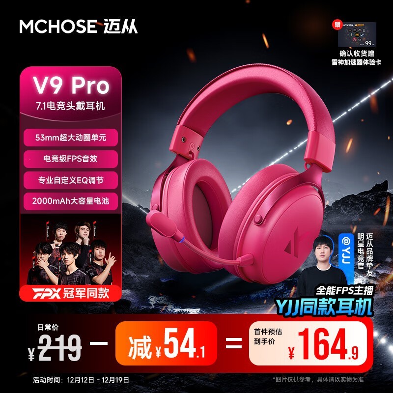 迈从V9 Pro浆果红耳机，京东低至164元_游戏硬件键鼠外设-中关村在线