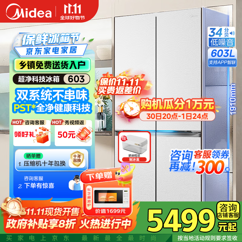 美的熊墩墩603L冰箱5373元_家电冰箱-中关村在线