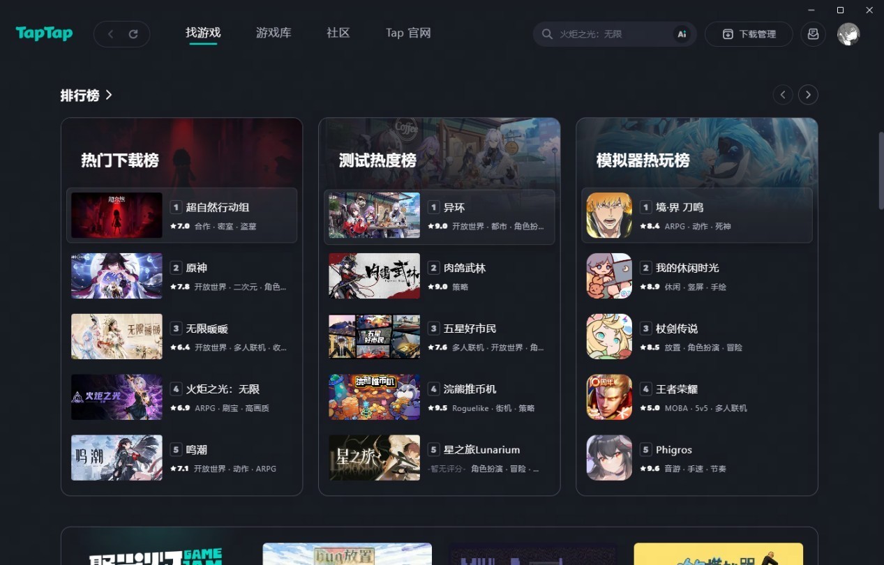 TapTap×MuMu模拟器合作上线，为TapTapPC版提供模拟器技术支持_业界资讯-中关村在线