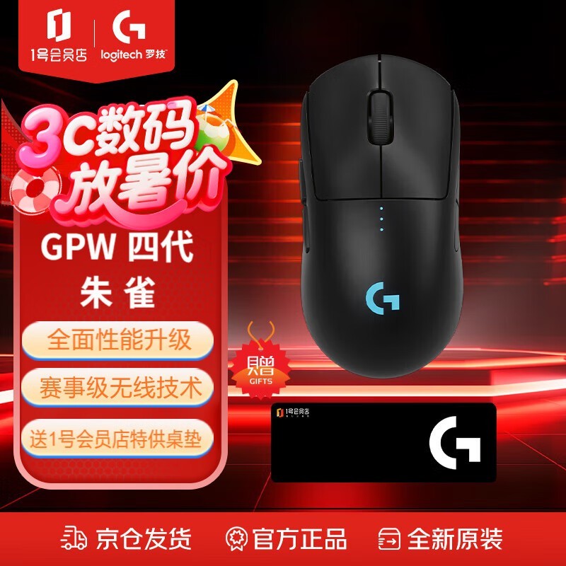 罗技GPW4代朱雀游戏鼠标限时特惠769元_游戏硬件键鼠外设-中关村在线