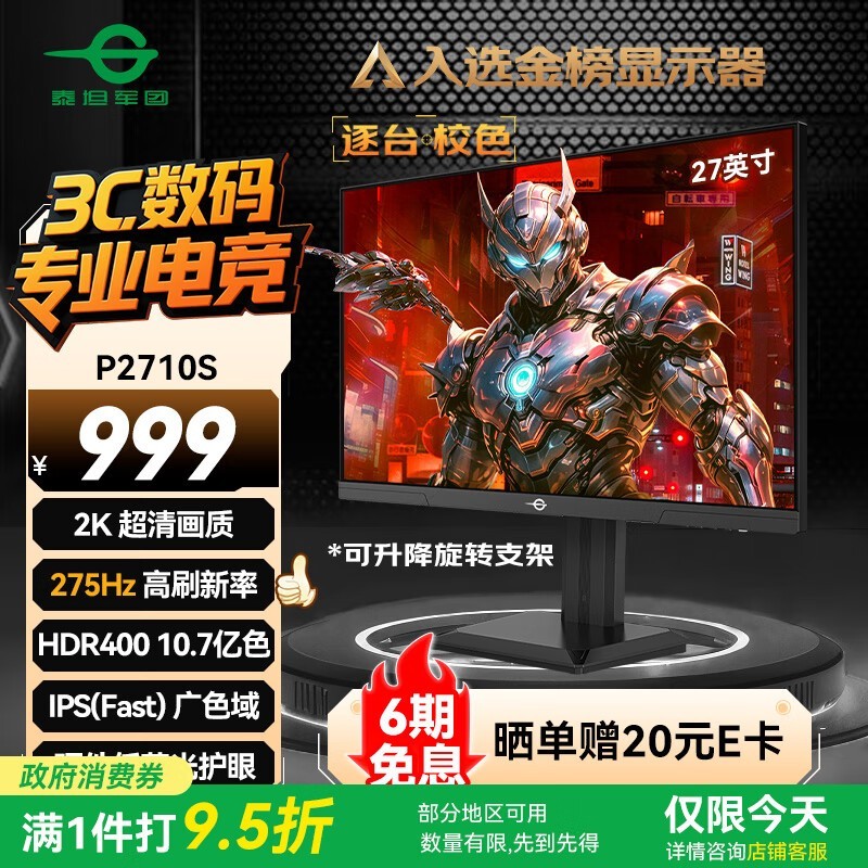 泰坦军团P2710S显示器京东促销到手价829元（全文）_泰坦军团 P2710S_游戏硬件显示器-中关村在线