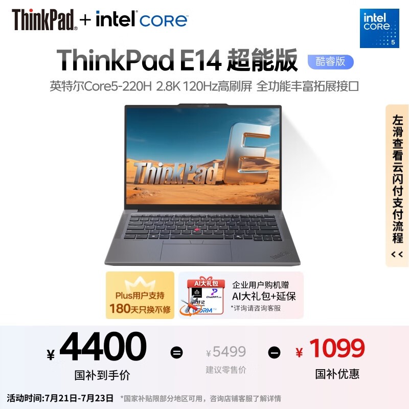 联想ThinkPad E14超能版轻薄本限时特惠_ThinkPad E14 2025 超能版_笔记本导购-中关村在线