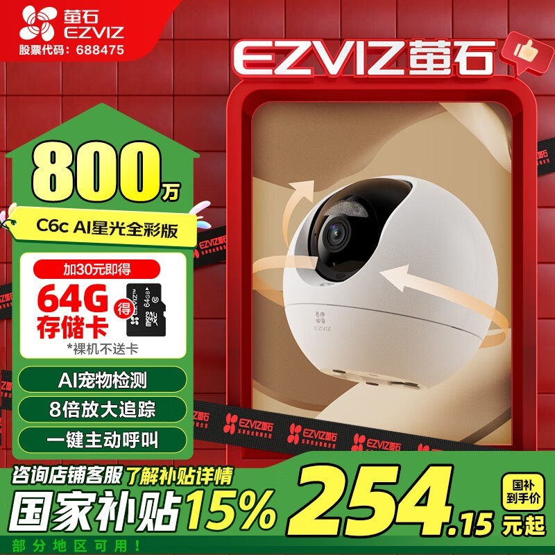 萤石家用无线云台摄像头限时特惠！_萤石C6 高清云台网络摄像机WIFI声控监控无线摄像头IPcamera_家电导购-中关村在线