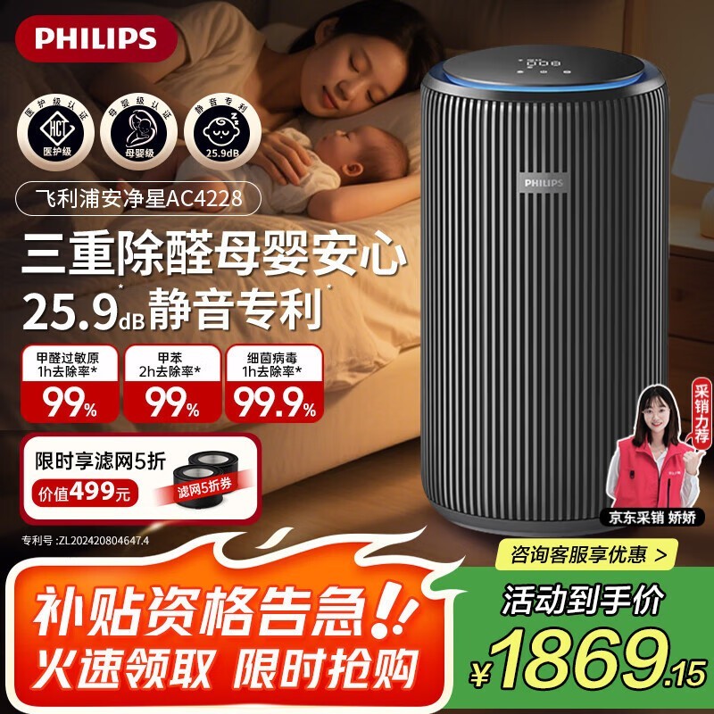 飞利浦AC4228空气净化器限时特惠1690元_家电导购-中关村在线