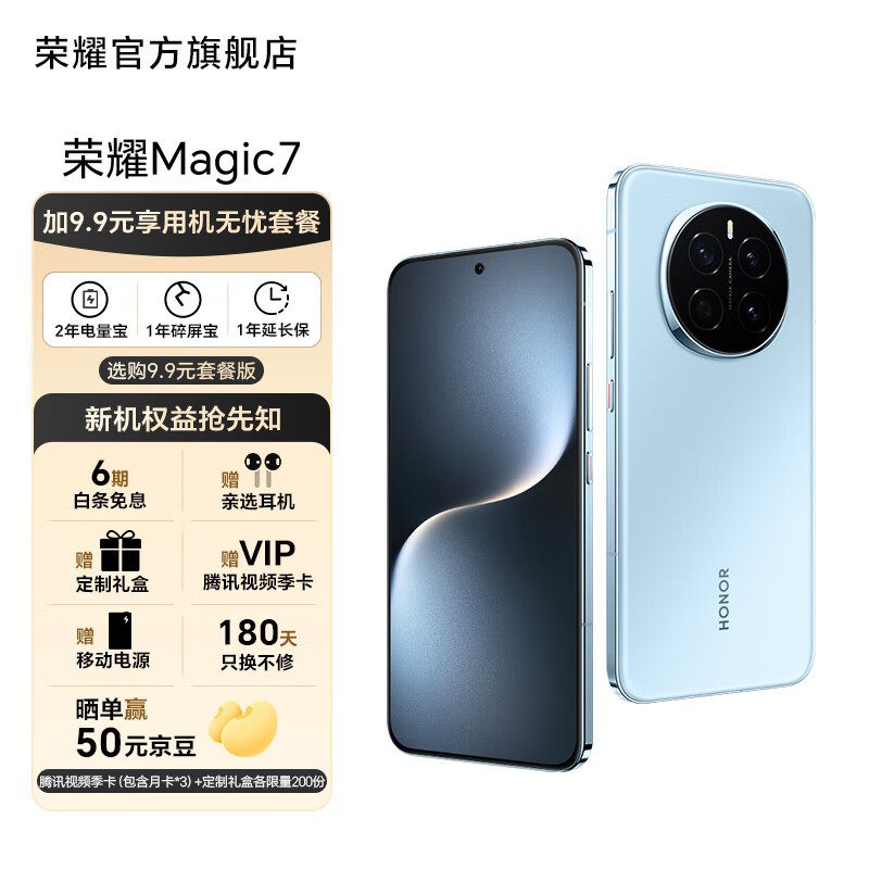 荣耀Magic7 16GB+512GB限时3699_荣耀 Magic7_家电导购-中关村在线