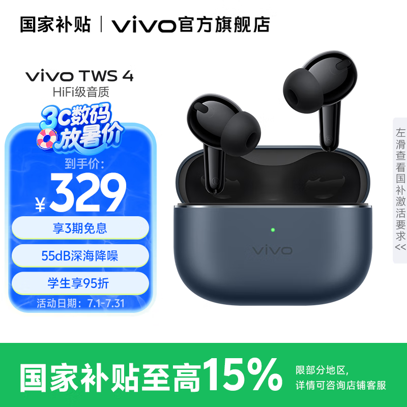 vivo TWS 4深海蓝耳机京东促销价299元_vivo TWS 4_数码影音音频-中关村在线
