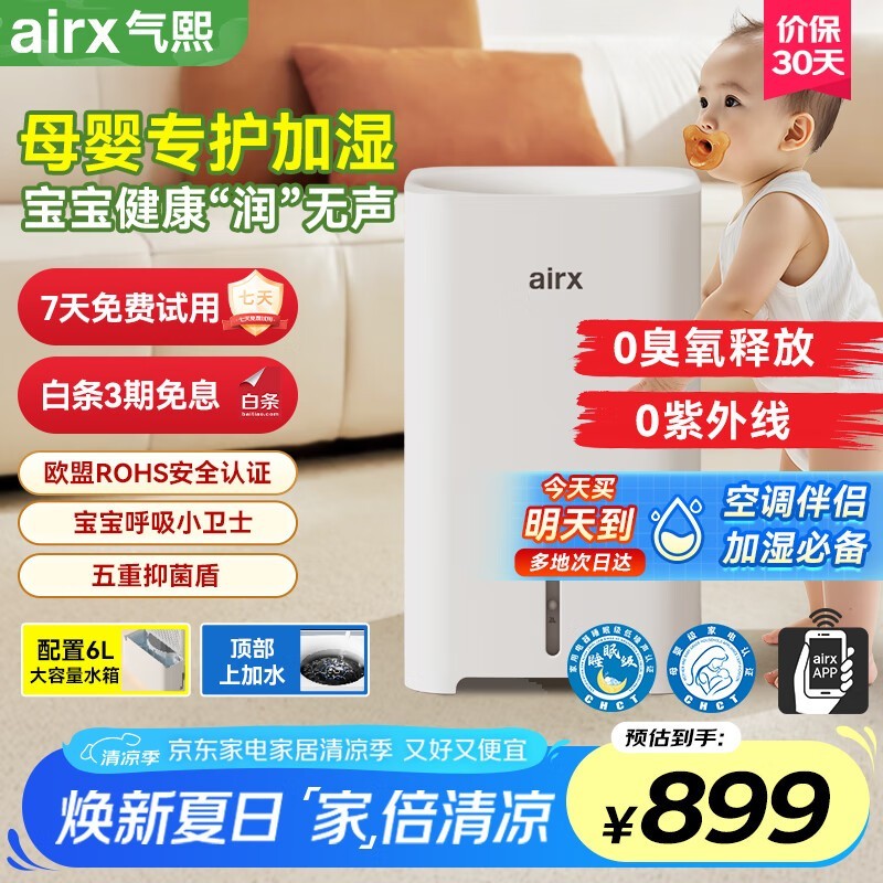 airx H8加湿器6L水箱，京东活动价849元_家电导购-中关村在线