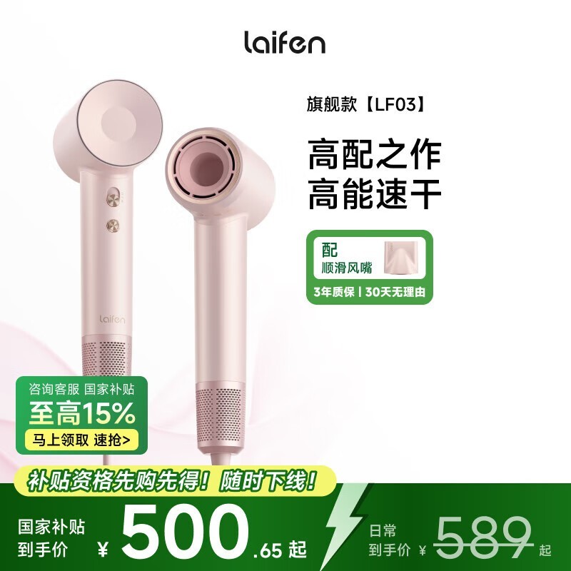 徕芬LF03电吹风粉金款限时特惠500元（全文）_徕芬 LF03_家电导购-中关村在线
