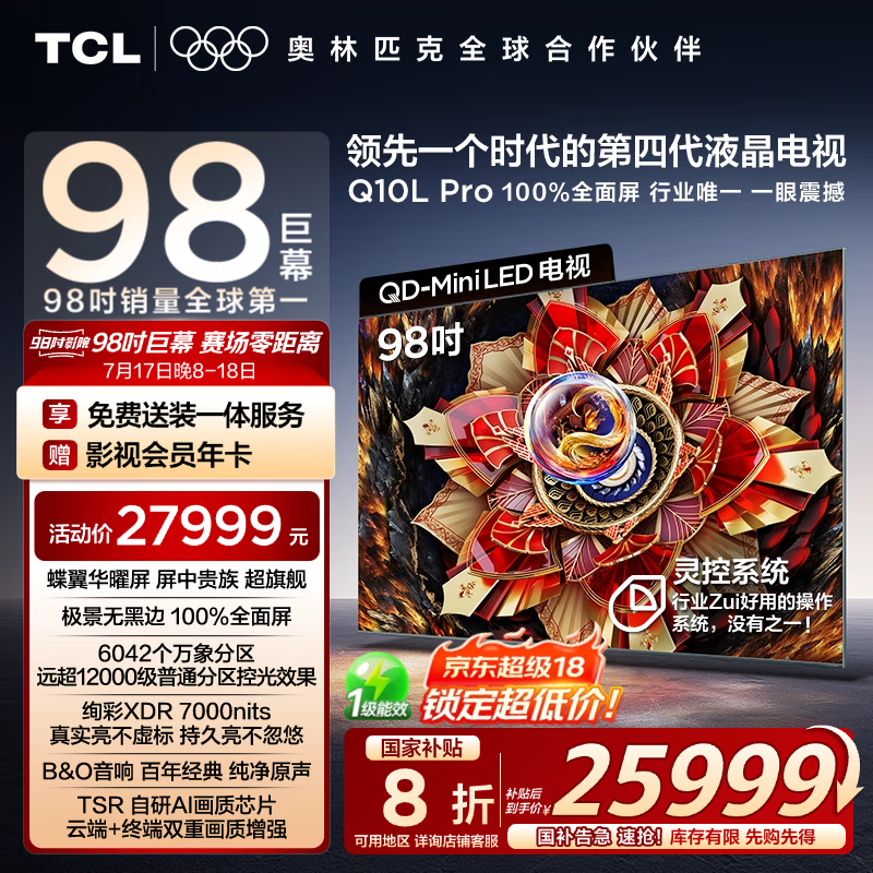 TCL 98Q10L Pro 98英寸4K液晶电视限时特惠_TCL 98Q10L Pro_电视导购-中关村在线