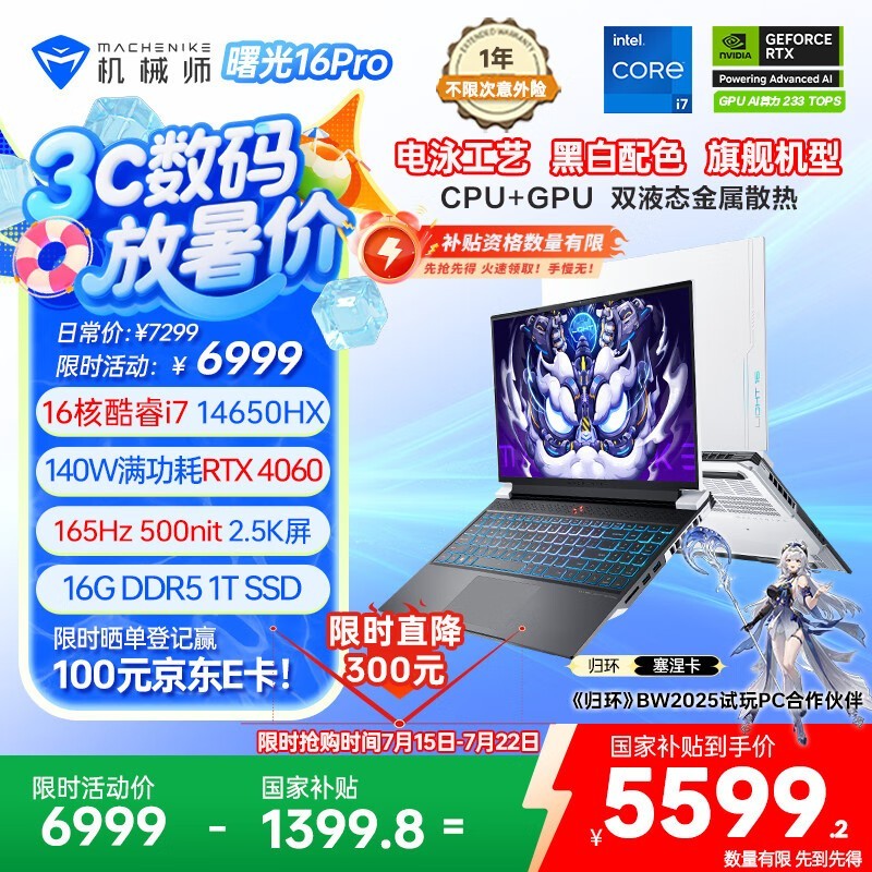 机械师曙光16Pro直降，到手仅5599元（全文）_机械师 曙光16(i7 12700H/16GB/512GB/A730M)_笔记本导购-中关村在线