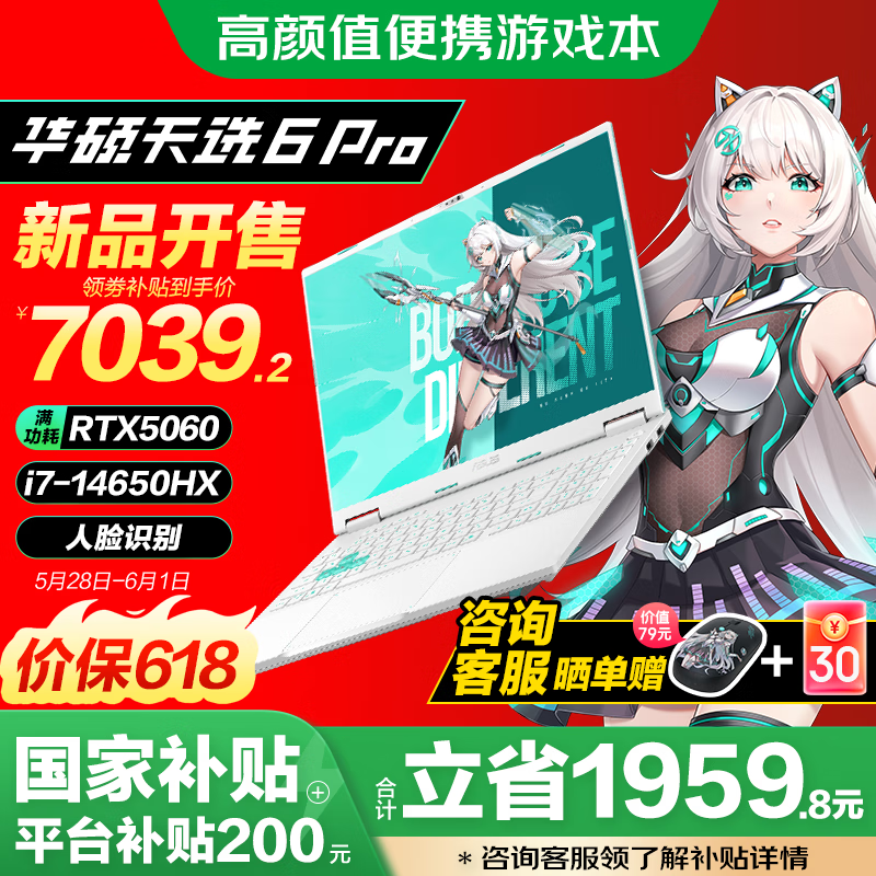 华硕天选6 Pro游戏本限时特惠6919元_笔记本导购-中关村在线