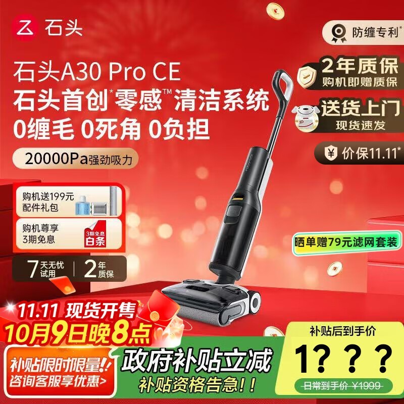 Roborock石头A30 Pro CE洗地机低至1482元_家电导购-中关村在线