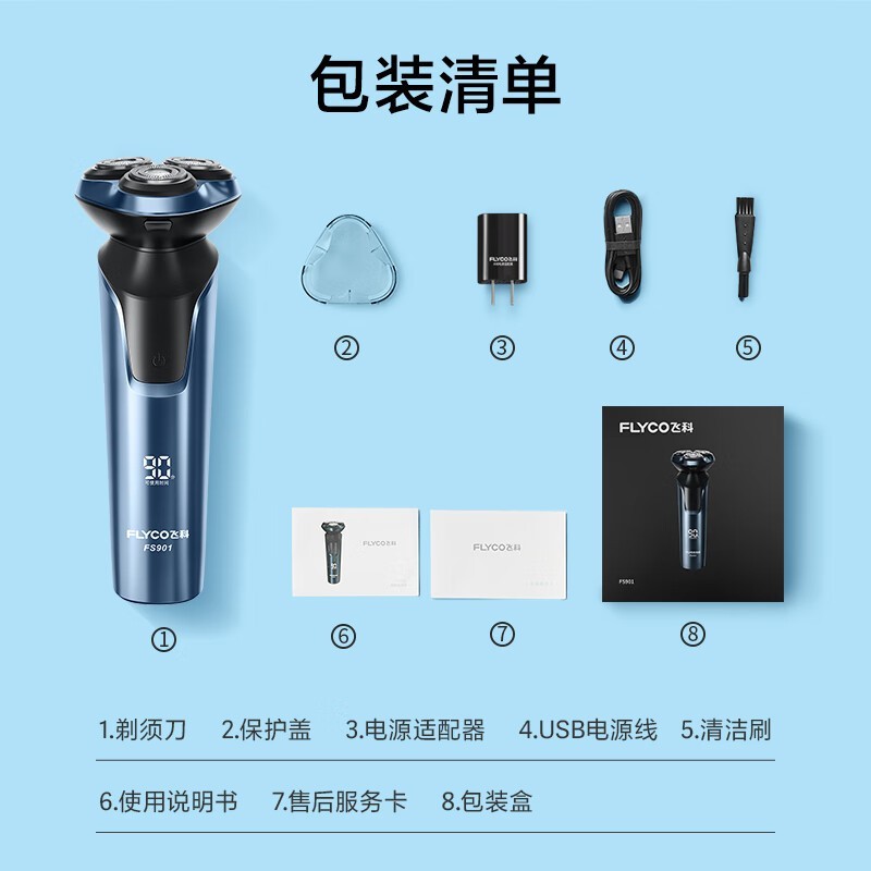 飞科FS901电动剃须刀蓝色，高效舒适剃须新体验_飞科 FS 901_家电导购-中关村在线
