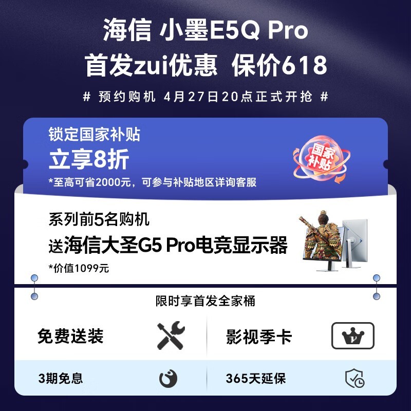 海信Hisense小墨E5Q Pro85英寸电视京东促销_电视导购-中关村在线