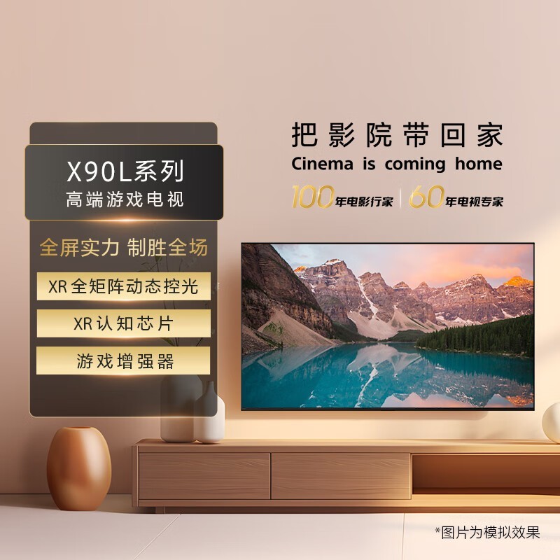 索尼XR - 85X90K 85英寸4K电视京东优惠价_电视导购-中关村在线
