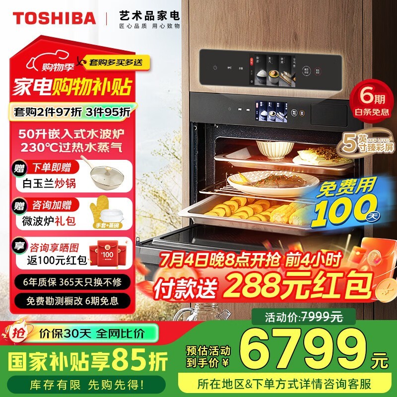 东芝XT65水波炉直降，到手仅6591元_家电导购-中关村在线