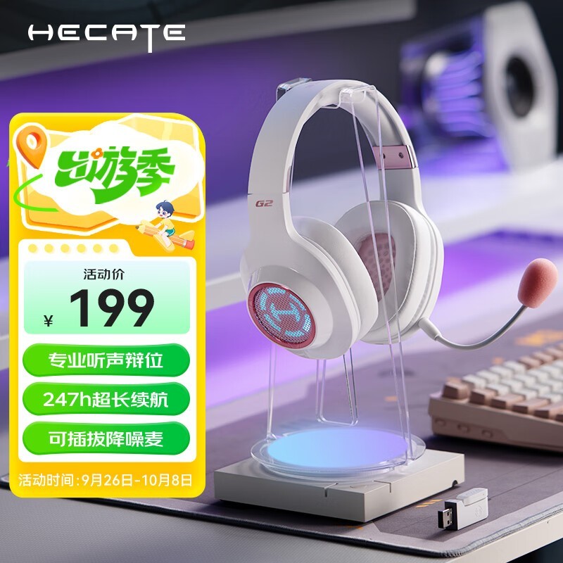 漫步者HECATE G2无线游戏耳机雾光粉_数码影音音频-中关村在线