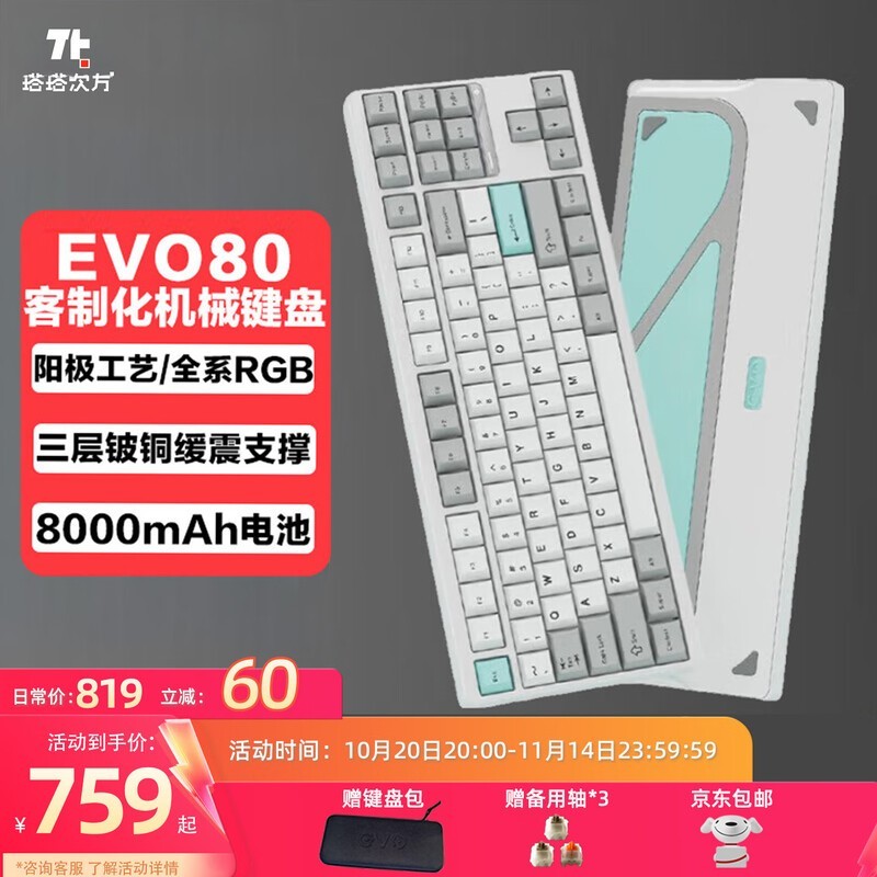 TickType EVO80三模机械键盘739元_游戏硬件键鼠外设-中关村在线