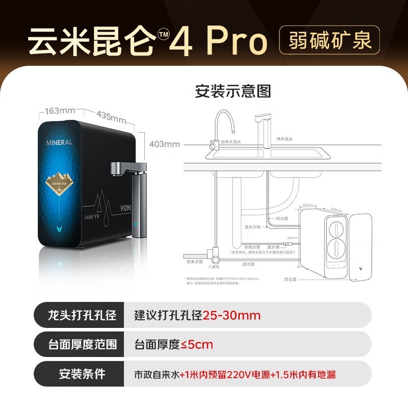 云米昆仑4Pro净水器1400G大通量长效RO反渗透智能双出水_家电导购-中关村在线