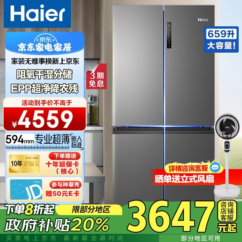 海尔659L风冷十字对开门冰箱到手价4619元_家电导购-中关村在线