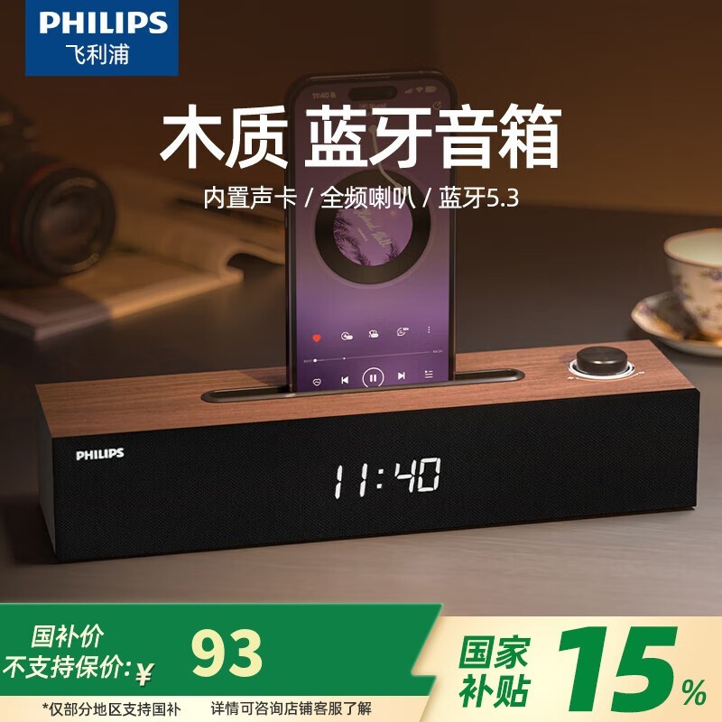 飞利浦SPA3809音箱活动价低至82.45元_数码影音音频-中关村在线