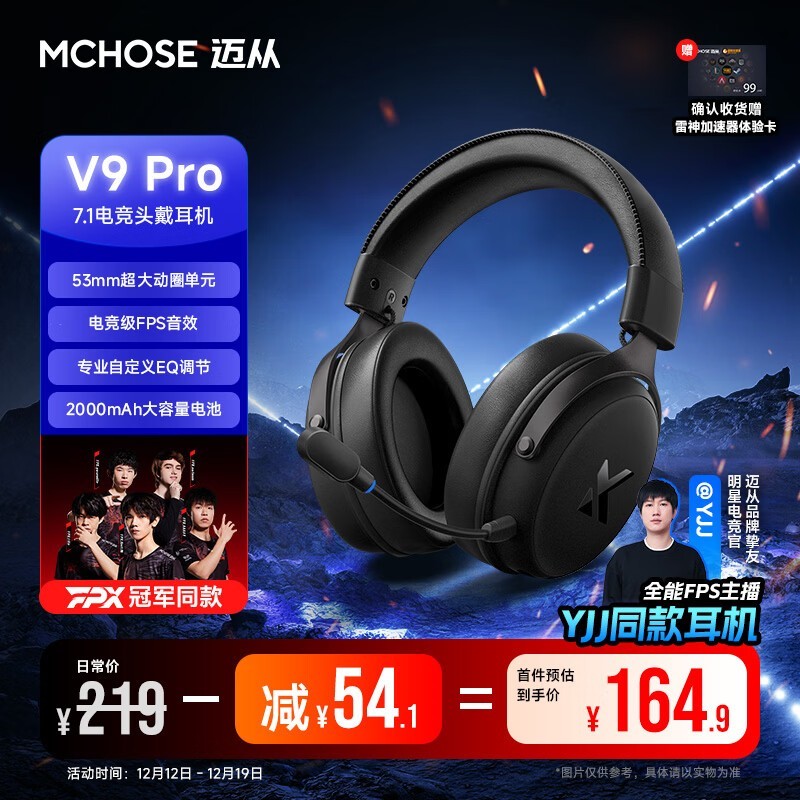 迈从V9 Pro黑枪耳机164元_游戏硬件键鼠外设-中关村在线