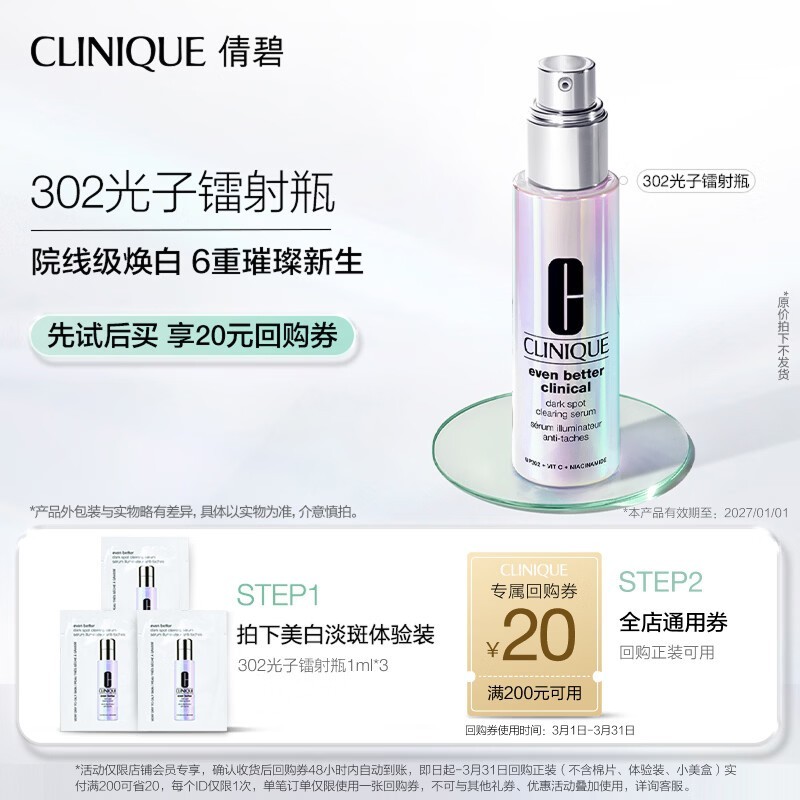 倩碧302光子镭射瓶美白精华_行情-中关村在线