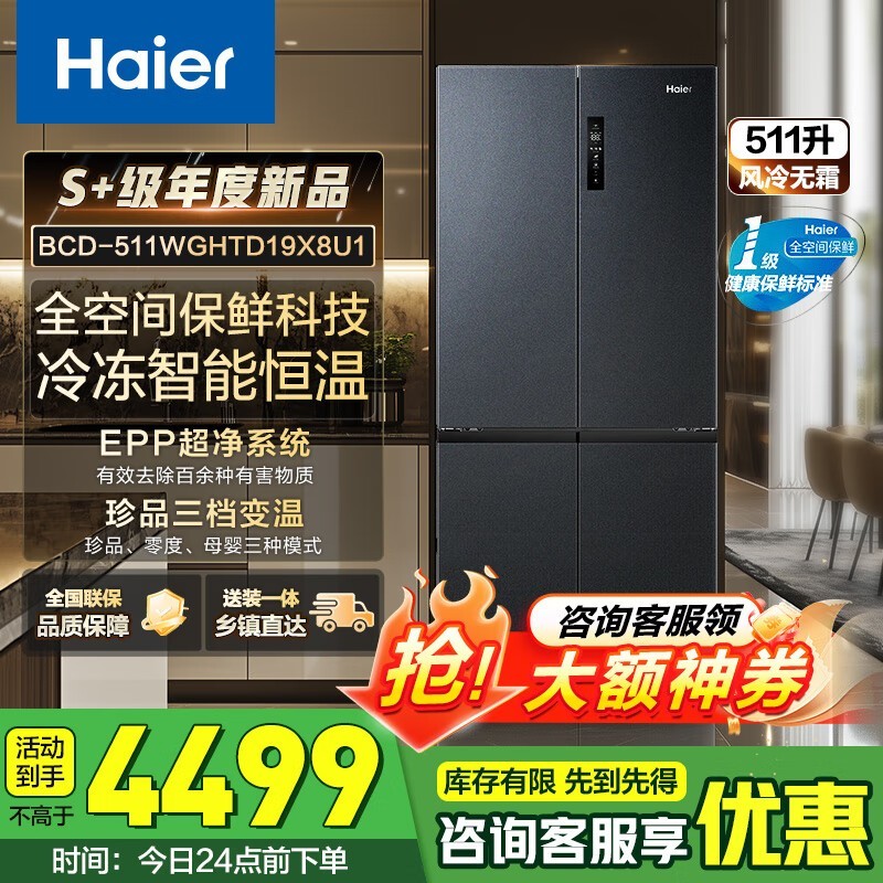 海尔511L风冷冰箱到手4169_家电冰箱-中关村在线