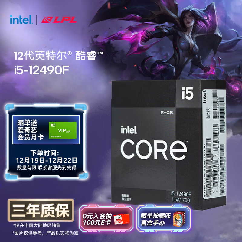 酷睿i5-12490F到手939元_Intel 酷睿 i5 12490F_游戏硬件CPU-中关村在线
