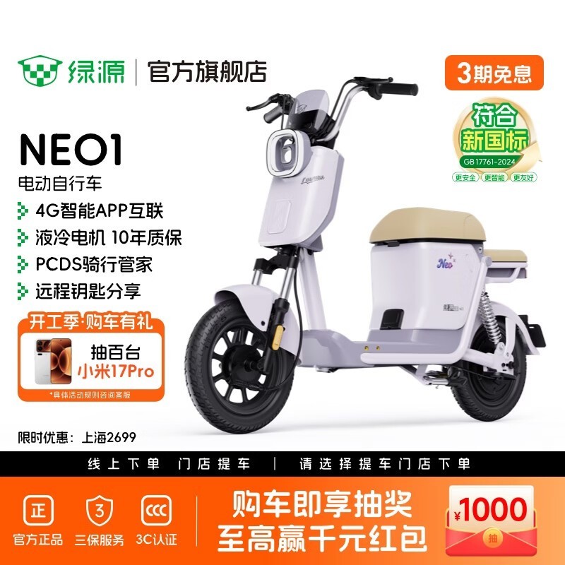 绿源NEO1电动自行车限时2699_电动车市场-中关村在线