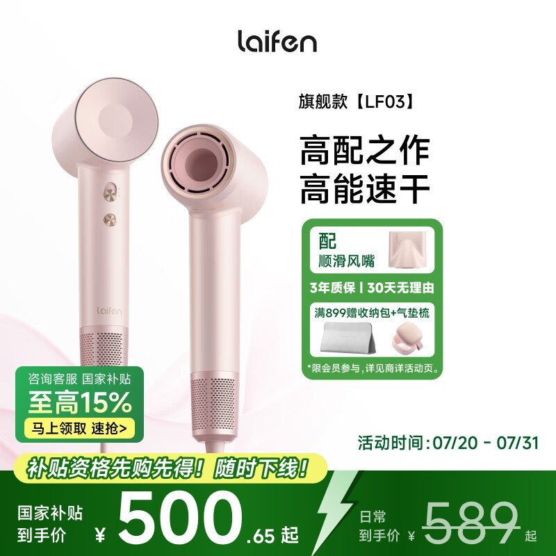 徕芬LF03电吹风钜惠400元_徕芬 LF03_家电导购-中关村在线