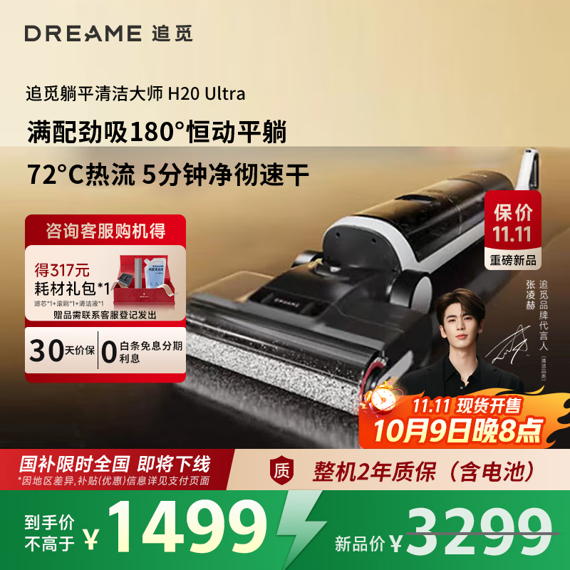 追觅T40 Ultra洗地机立减398元，到手仅1597元（全文）_追觅 T40 ultra_家电导购-中关村在线