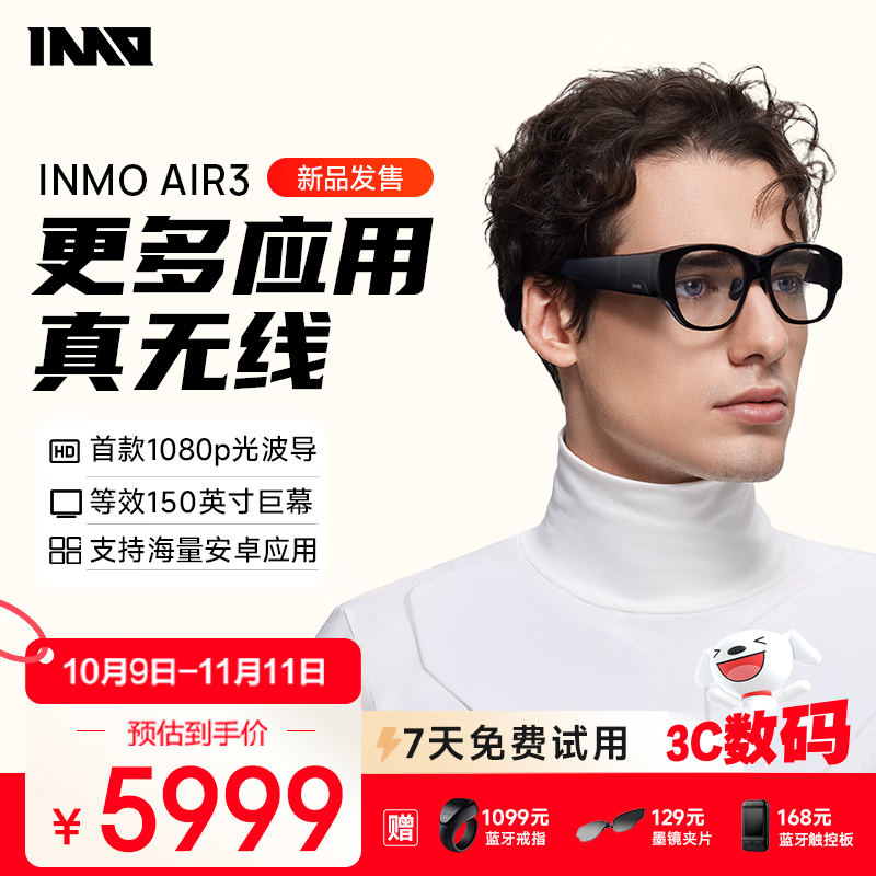 INMO AIR3 AR眼镜5339元抢购_家电导购-中关村在线