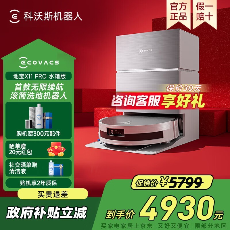 科沃斯X11 PRO黑银版直降千元（全文）_科沃斯 地宝X11 PRO 水箱版_家电导购-中关村在线