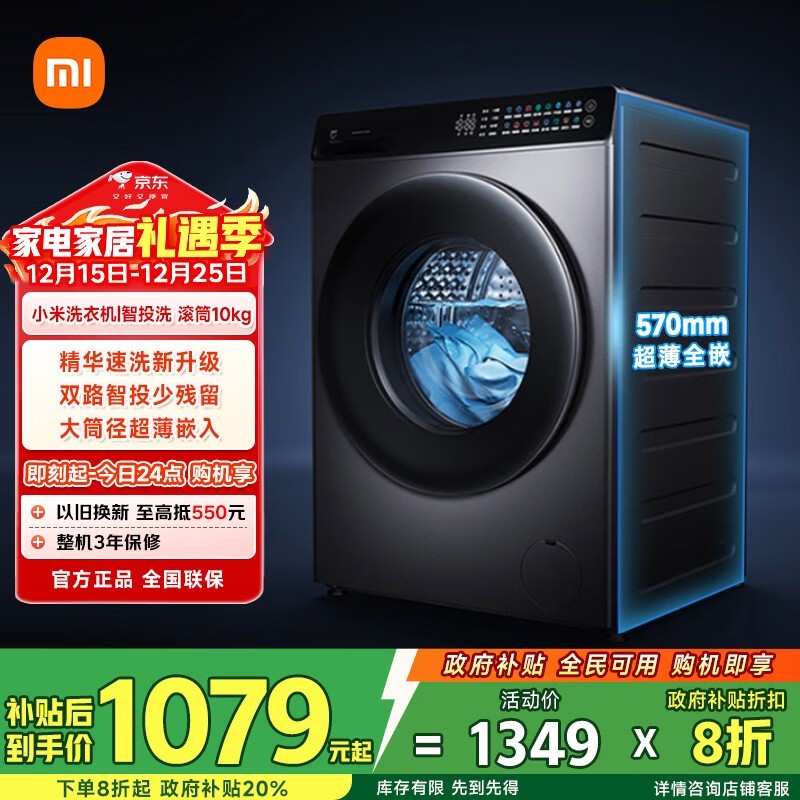 米家10公斤滚筒洗衣机，到手仅1079元_家电洗衣机-中关村在线