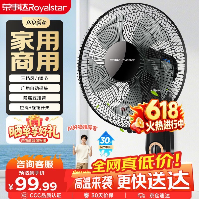 荣事达FB-3510壁挂电扇特惠_家电导购-中关村在线