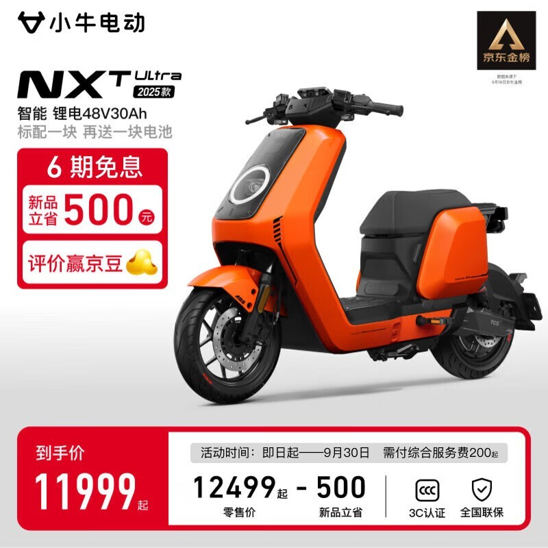 小牛NXT ultra电动自行车钜惠_电动车市场-中关村在线