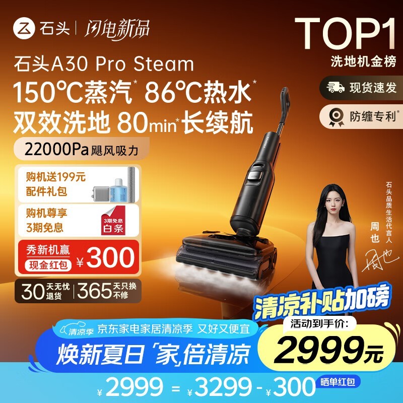 石头A30 Pro Steam无线洗地机限时特惠_家电导购-中关村在线