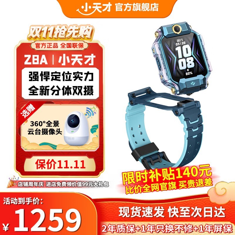 小天才电话手表Z8A山湖蓝券后1259包邮_小天才 电话手表D2_家电导购-中关村在线