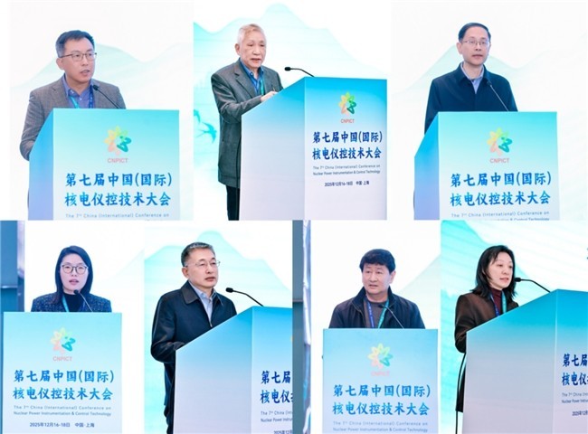 第七届中国（国际）核电仪控技术大会在上海召开_业界资讯-中关村在线
