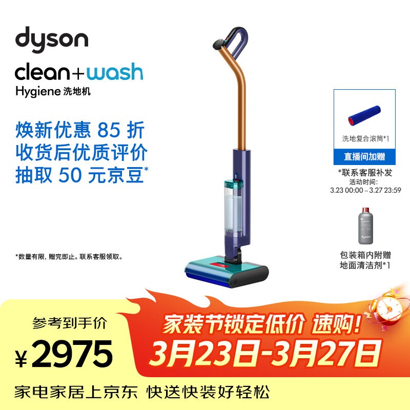 戴森Clean+Wash洗地机2626元_家电导购-中关村在线