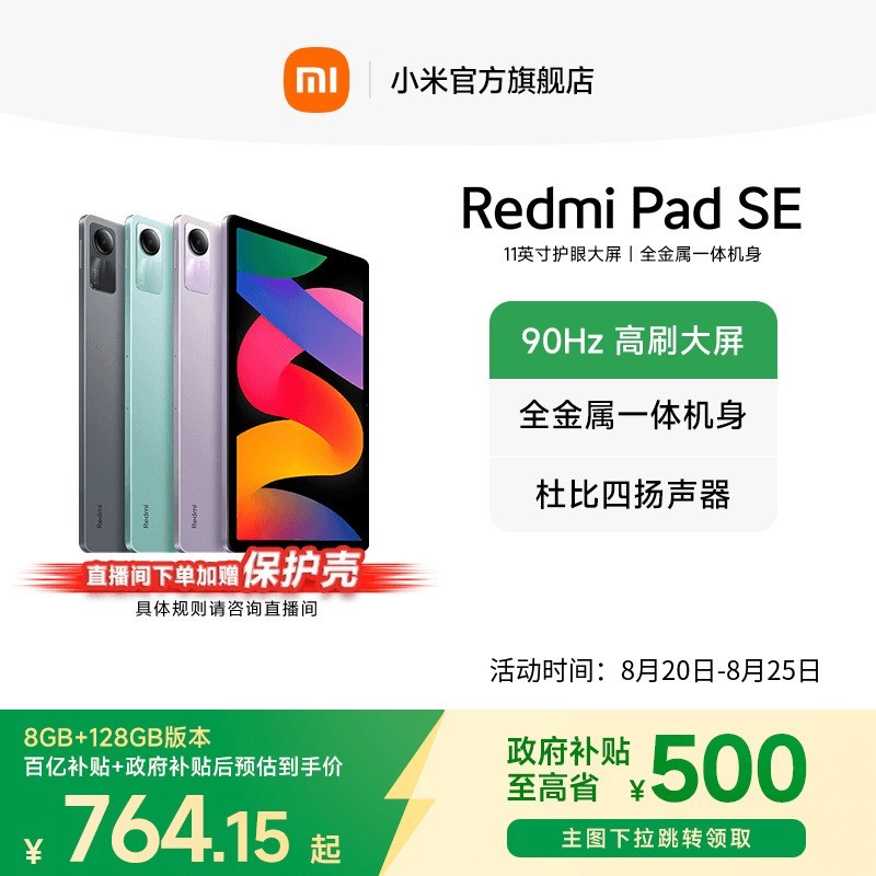 Redmi Pad SE详细参数_红米Pad SE平板电脑天猫促销，到手806元_Redmi Pad SE_平板电脑市场-中关村在线