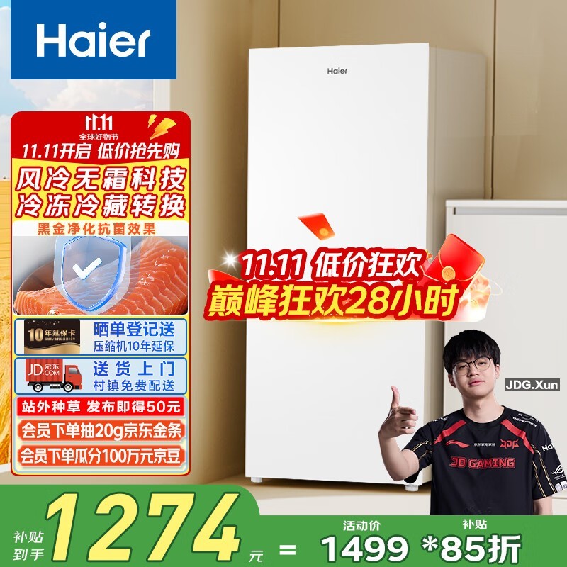 海尔138升立式冰柜到手仅1379元_海尔（Haier ） 226升 立式冷冻冰柜家用冷冻柜 无霜风冷冰箱冷柜 BD-226W_家电导购-中关村在线