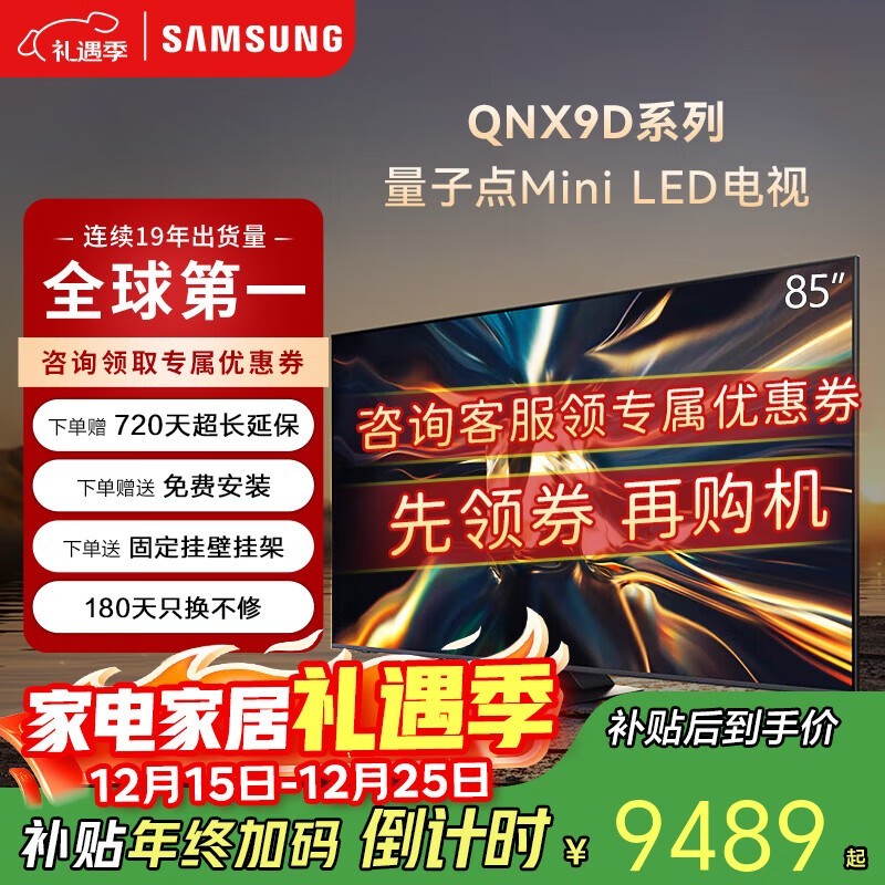 三星85寸QNX9D电视限时特惠_电视导购-中关村在线