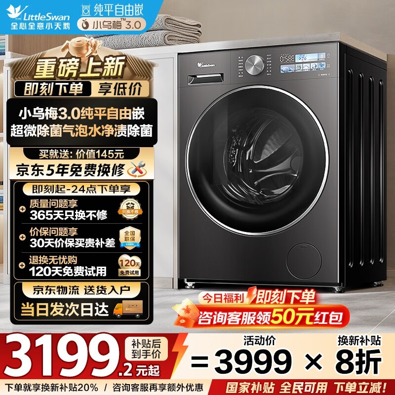 小天鹅小乌梅3.0SE洗衣机限时抢购_家电洗衣机-中关村在线