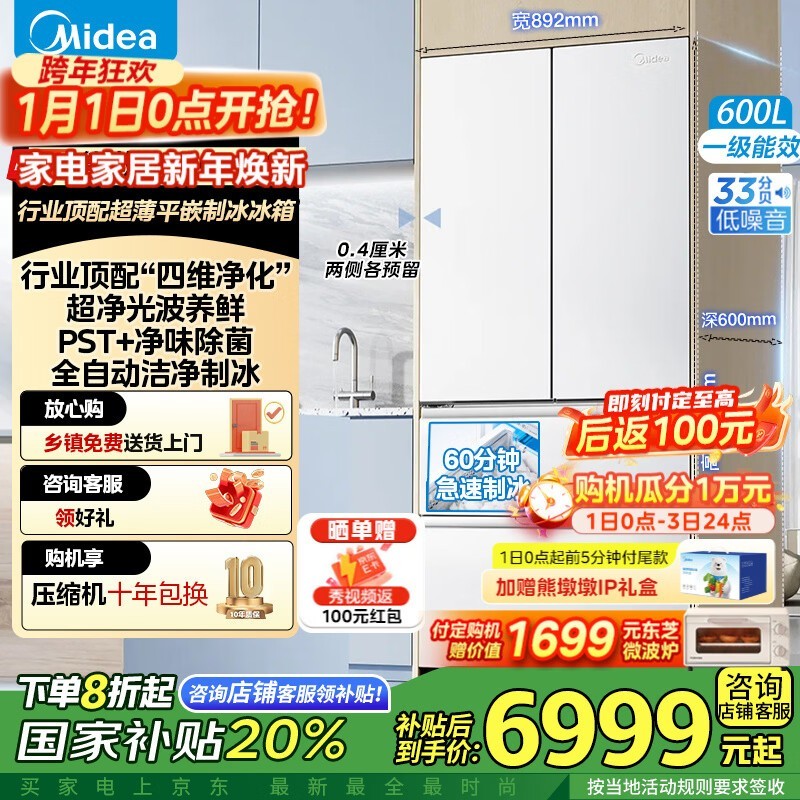 美的熊墩墩Pro 600L风冷冰箱_家电冰箱-中关村在线