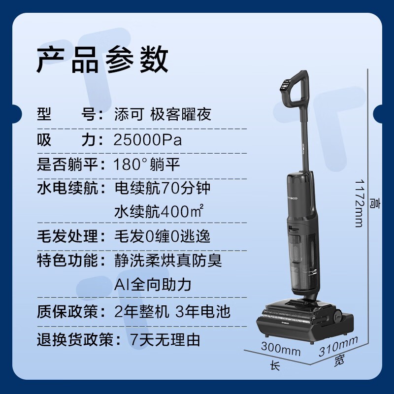 添可芙万极客曜夜版洗地机1388元_中兴 AX3000巡天版_家电导购-中关村在线